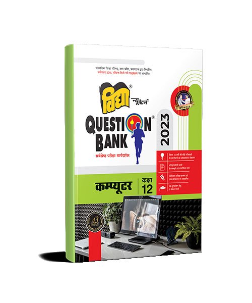 UP Board ion Bank Computer For Class 12 2023 Exam